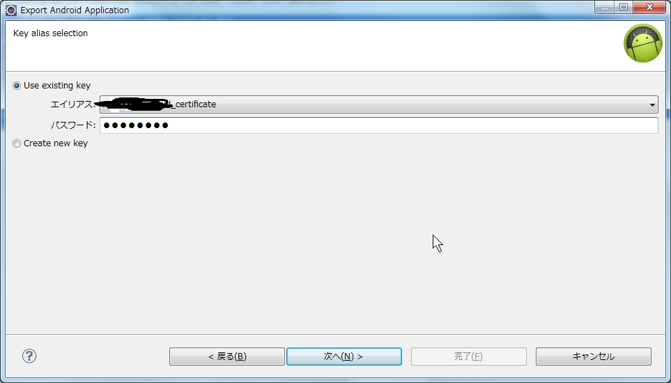 Eclipseでアンドロイドプロジェクトのapkファイル作成_技術三昧ブログ_zanmai.net